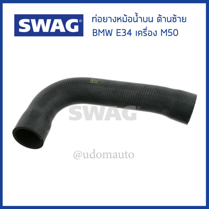 BMW ท่อยางหม้อน้ำบน ด้านซ้าย BMW E34 ( 520i 525i 525Xi ) เครื่อง M50 บี ...