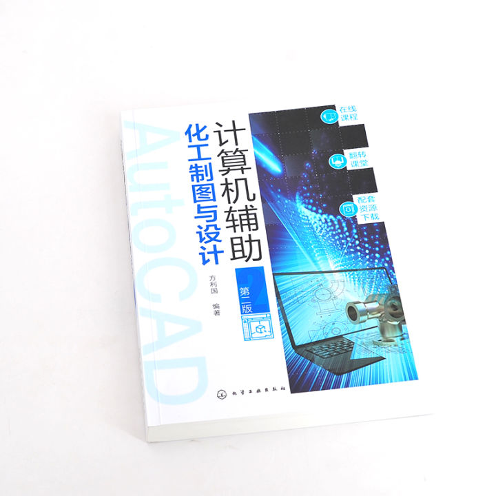 Computer Aided Chemical Drawing and Design AutoCAD Drawing Basic ...