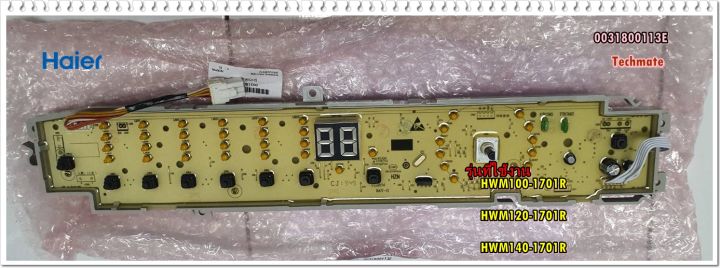 อะไหล่ของแท้/เมนบอร์ดปุ่มกดไฮเออร์/HWM100-1701R/0031800113E/HAIER/MAIN ...