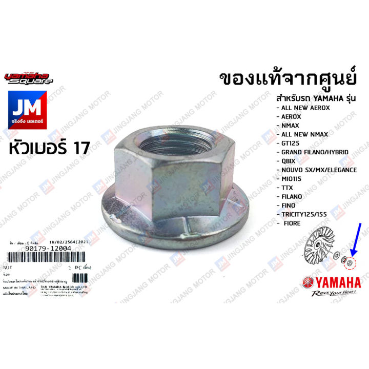 901791200400 น๊อตชามหน้า, น๊อตชามใบพัด ALL NEW AEROX, AEROX, NMAX, ALL ...