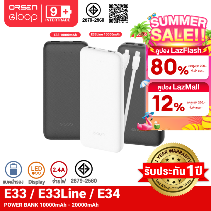 [รับประกัน1ปี] Eloop E33 / E33 Line / E34 แบตสำรอง 10000mAh 20000mAh ...