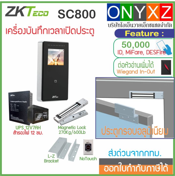 ZKTeco SC800 เครื่องทาบบัตรเปิดประตูและบันทึกเวลาทำงาน แป้นสัมผัส พร้อม ...