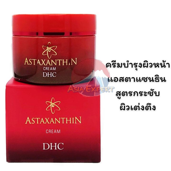 DHC ASTAXANTHIN Collagen All-In-One Cream 40g เซรั่มครีมแอสตาแซนธิน | Lazada.co.th