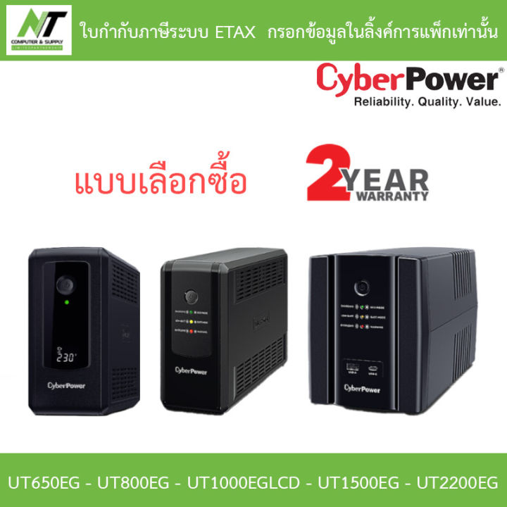 CYBERPOWER UPS เครื่องสำรองไฟ รุ่น UT650EG - UT800EG - UT1000EGLCD ...