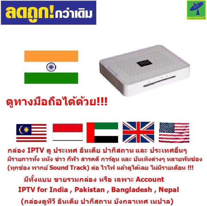 Mastersat IPTV for Indian TV ดูช่อง ทีวีอินเดีย ปากีสถาน บังคลาเทศ เนปาล และ ช่องอื่นๆ กว่า 9 ...