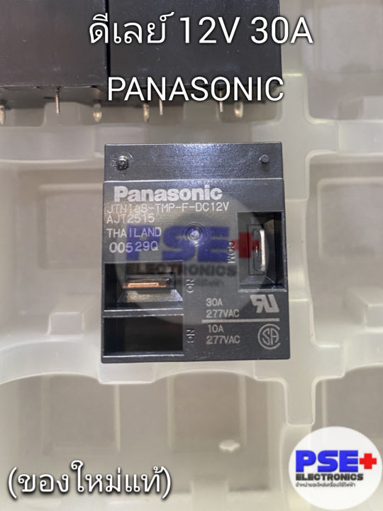 ดีเลย์ PANASONIC 12V 30A ใช้กับ แอร์ / เครื่องทำน้ำอุ่น ไมโครเวฟ (ของ ...