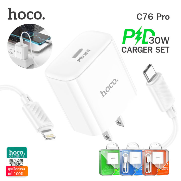 [รุ่นอัพเกรด] Hoco C76 Pro ปลั๊กชาร์จด่วน PD30W ฟาสชาร์จ พร้อมสาย TYPE ...