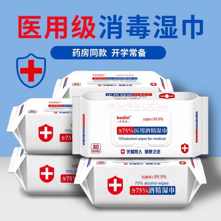 75% Alcohol Medical Wipes Antibacteria Wet Tissue (with cover)《READY ...