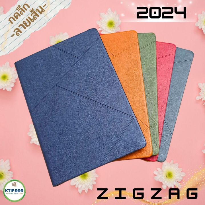" ZIGZAG DIARY 2024 " ขนาด A5 // ปกกดลึกลายเส้นสวยงาม เท่ห์มีสไตล์ จดบันทึกได้ครบ 365 วัน ...