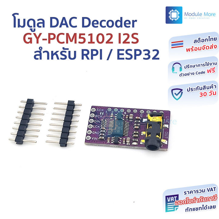 โมดูล DAC PCM5102 DAC Decoder GY-PCM5102 I2S Player Module Interface ...
