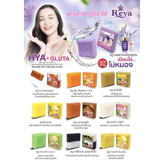 สบู่เรยา Reya Soap 153กรัม แพค 6ก้อน | Lazada.co.th