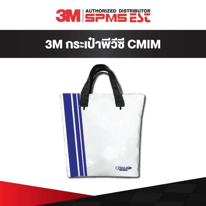 กระเป๋าพีวีซี CMIM ยี่ห้อ 3M | Lazada.co.th