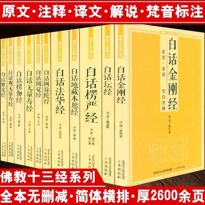 Buddhist Scriptures Buddhism Thirteen Classics Buddhist Classic Books ...