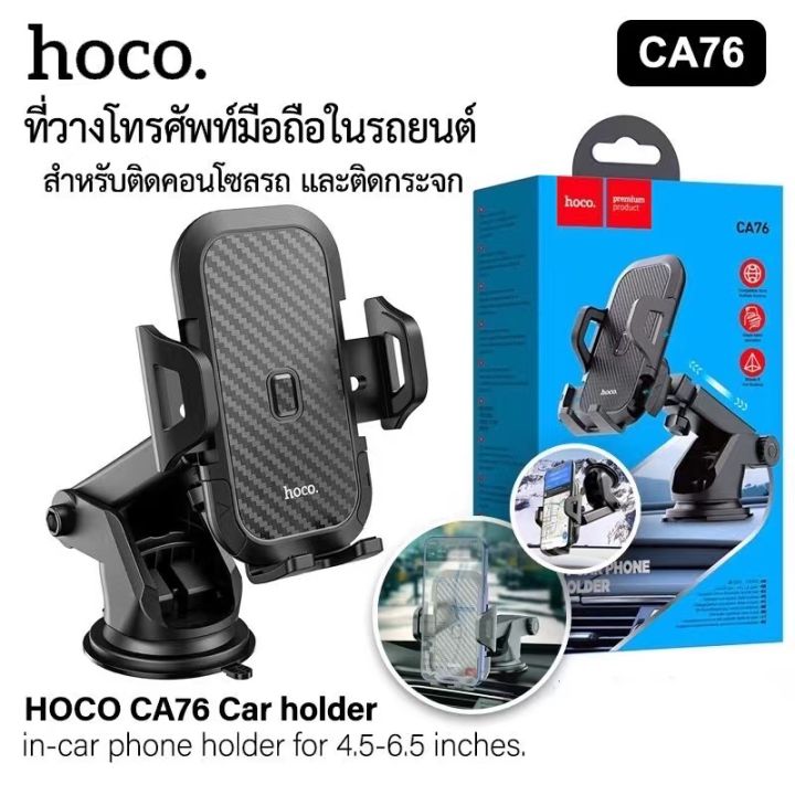 Hoco CA83/CA76 ที่วางโทรศัพท์ในรถยนต์ ใช้ได้กับมือถือ ที่จับโทรศัพท์ ...