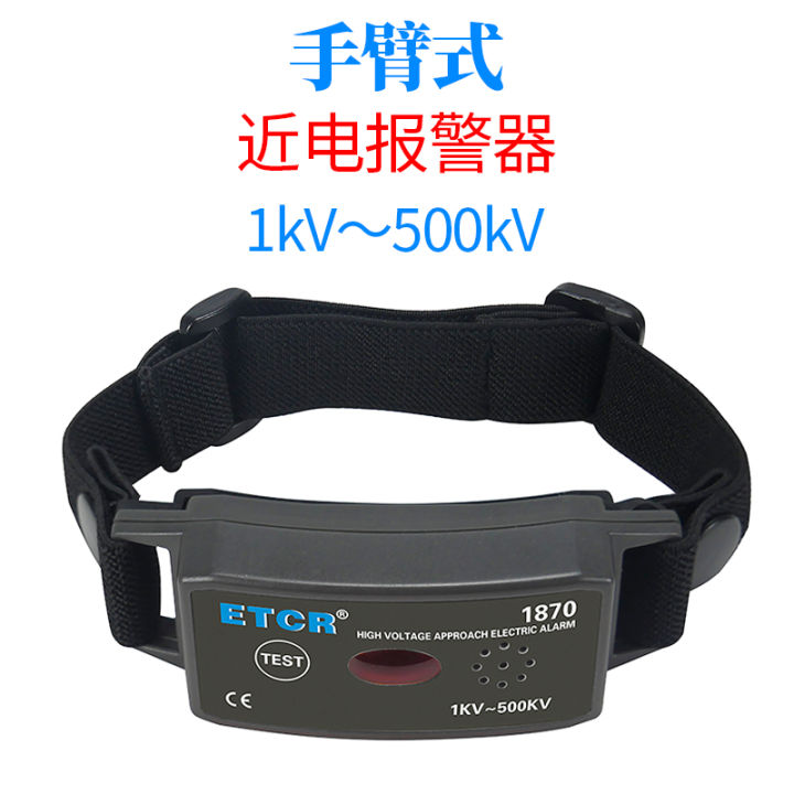 Yitai ETCR1860C wrist-type near-current high-voltage alarm low-voltage ...