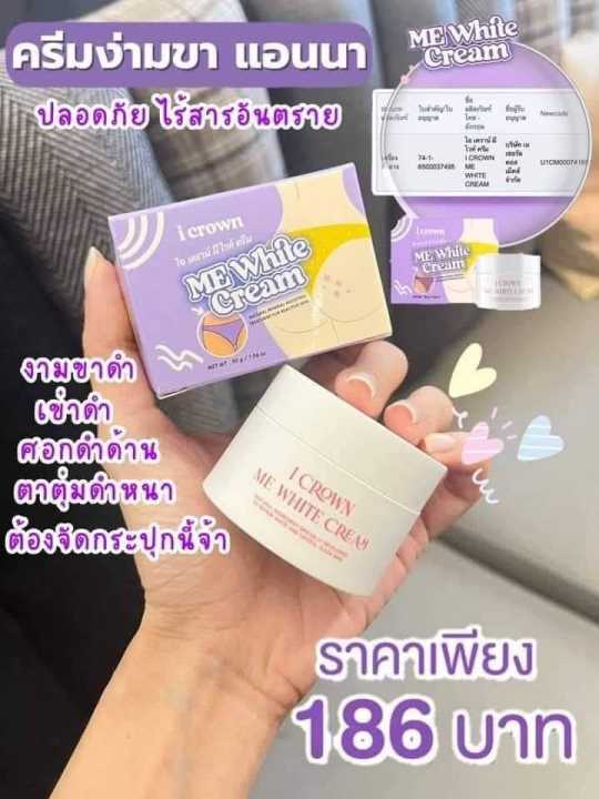 ของแท้จากบริษัท Me White Cream ครีมทาง่ามขาแอนนา ครีมแม่แอนนา 30 g ...