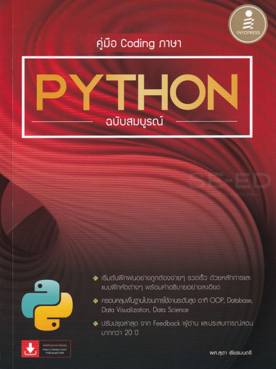 คู่มือ Coding ภาษา Python ฉบับสมบูรณ์ | Lazada.co.th