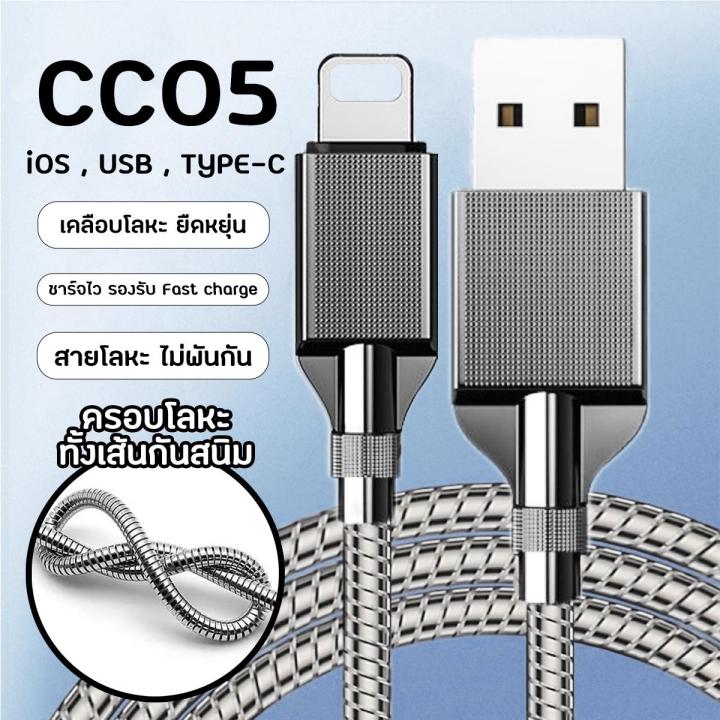 ( CC05 ) สายชาร์จโลหะ ยืดหดได้ ทนทาน สายชาร์จแบตเตอรี่มือถือ ไอแพด แท็บ ...