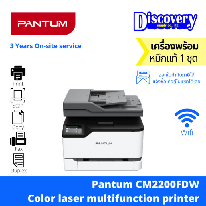 Pantum CM2200FDW Color laser multifunction printer เครื่องปริ้นเตอร์ ...