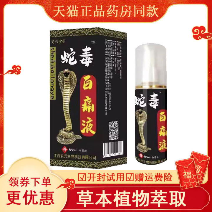 Snake Venom Baitong Liquid Spray Zhui Feng Liquid Rheumatism Cervical ...