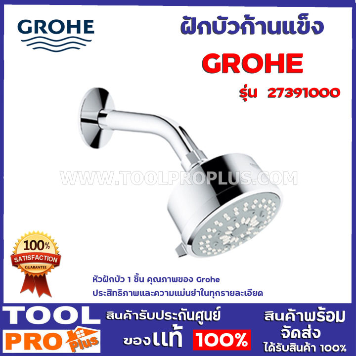 ฝักบัวก้านแข็ง GROHE 2 รุ่น 27391000,27387000 วัสดุ: โลหะ, สี: โครเมี่ ...