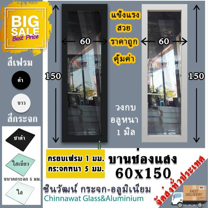 🏡60x150 บานช่องแสง-บานติดตาย 🏡พร้อมส่ง🚚ค่าส่งถูก🏡,คุ้มค่าคุ้มราคา🏡 ...