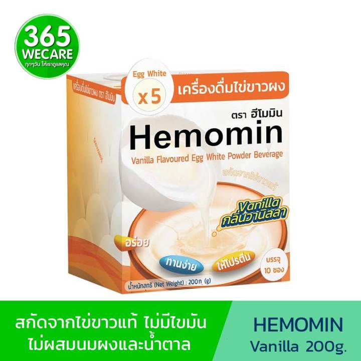 HEMOMIN ฮีโมมิน ไข่ขาวผงสกัด ชนิดซอง โปรตีนไข่ขาว รส วนิลา 200g ...