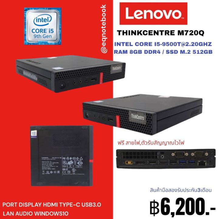 mini Pc Lenovo Thinkcentre M720Q เฉพาะเครื่อง สินค้ามือสอง สภาพดีสวย ...