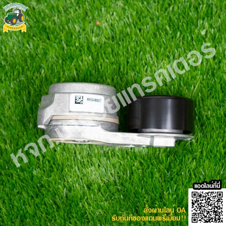 RE548027-ลูกลอกสายพาน จอห์น เดียร์ JOHN DEERE 5090E | Lazada.co.th