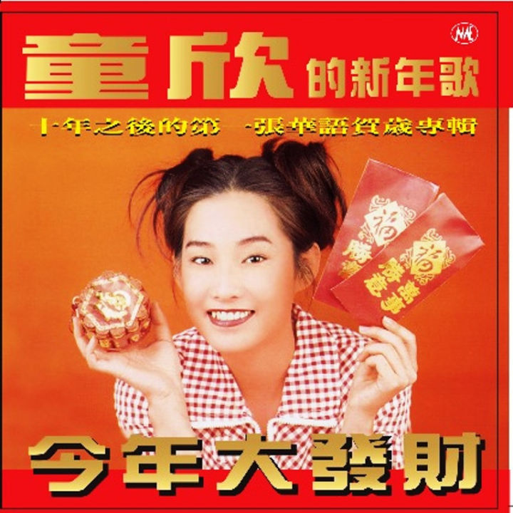 CNY Album Xiao Feng Feng 小凤凤 童欣 今年大发财 CD 新年歌 Chinese New Year Songs ...