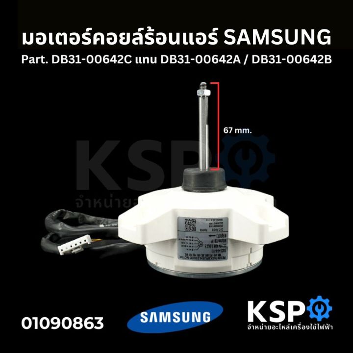 Samsung Air Conditioner Motor, Condenser Coil Motor, Part No. DB31