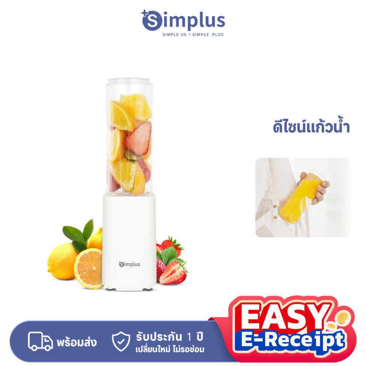 [Easy E-Receipt] Simplus Outlets🔥เครื่องปั่นไฟฟ้า ใช้ในบ้าน ปั่นน้ำผลไม้ ดีไซน์แก้วน้ำ กำลังไฟ ...