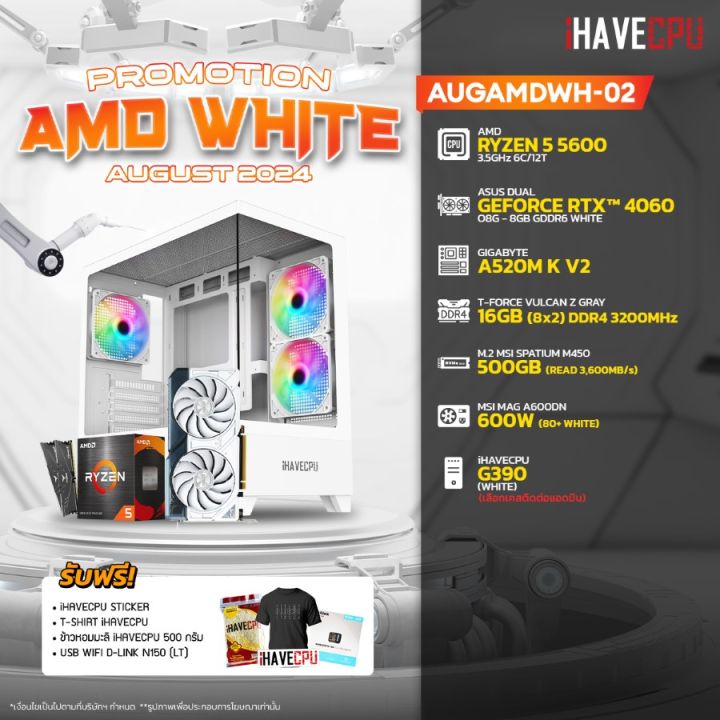 iHAVECPU คอมประกอบ AUGAMDWH-002 RYZEN 5 5600 / RTX 4060 8GB / A520M / 16GB DDR4 3200MHz (SKU ...