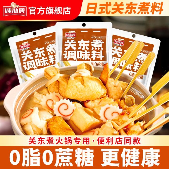 买2送2 Japanese Kanto Style Cooking Seasoning【0脂肪0蔗糖添加】日式关东煮调味料调料寿喜火锅底料 ...