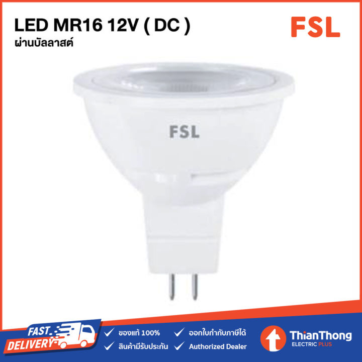 FSL หลอดไฟ เอฟเอสแอล LED MR16 7W ขั้ว GU5.3 รุ่นผ่านบัลลาสต์ 12V ...