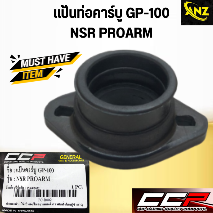 แป้นหรีดคาร์บู GP-100 NSR PROARM HONDA แป้นท่อคาร์บู จีพี 100 เอ็นเอสอาร์ โปรอาร์ม ฮอนด้า สินค้า ...
