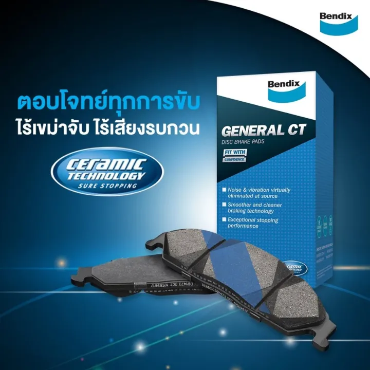 Bendix ผ้าเบรก รุ่น General CT สำหรับรถมอเตอร์ไซค์รุ่นต่างๆ ครบทุกรุ่น ...
