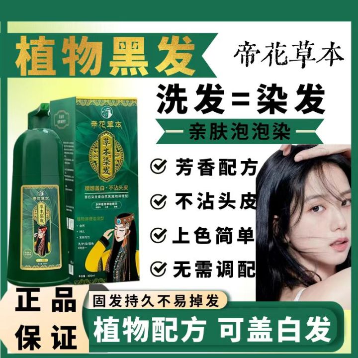 【Ready Stock】植物泡泡染学生染发剂温和泡沫盖白发染发膏护理自然持久无刺激强韧发根不沾头皮草本染发剂流行色Cover White ...