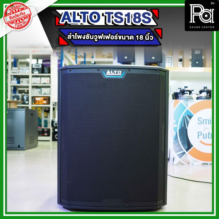 ALTO TS18S ตู้ลำโพงแอคทีฟ ซับวูฟเฟอร์ 18 นิ้ว 2500W. คลาส D TS 18S TS ...