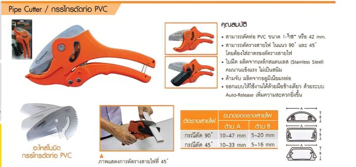 PUMPKIN กรรไกรตัดท่อ PVC รุ่น PRO-42 (33610) / อะไหล่ใบมีด (33611 ...
