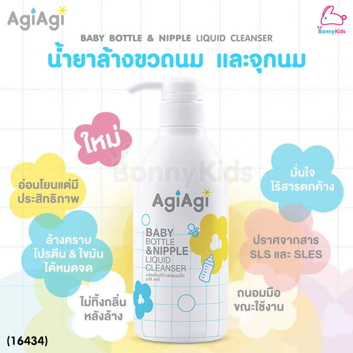 (16434) Agi Agi (อากิอากิ) Bottle & Nipple Liquid Cleanser ผลิตภัณฑ์ ...