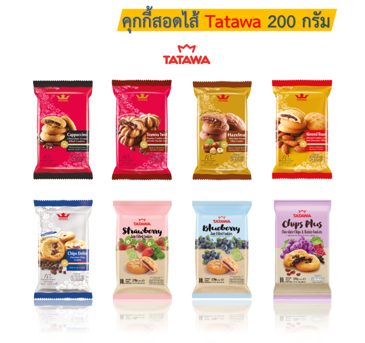 ขนม คุกกี้ ขนมคุกกี้ Tatawa มีทั้งหมด 8 รส ตรา Tatawa (ทาทาวา) ขนาด 120 ...