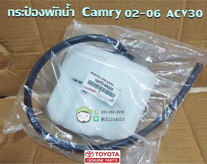 กระป๋องพักน้ำหม้อน้ำ Toyota Camry,Tiger,Ae101,Mtx,Sxv20,St191,Altis แท้ ...