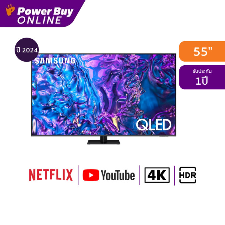 Samsung ทีวี 55Q70D สมาร์ทที 55 นิ้ว 4K UHD QLED รุ่น QA55Q70DAKXXT ปี 2024 | Lazada.co.th
