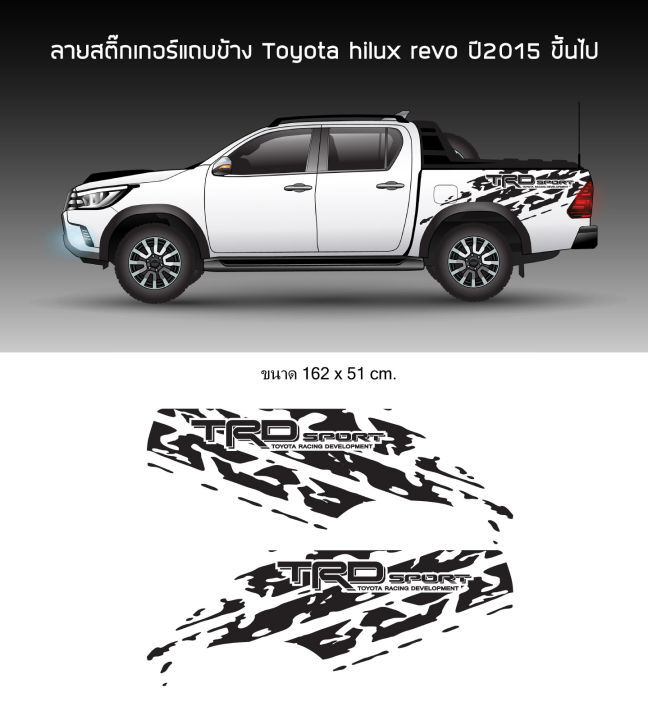Sticker Toyota hilux Revo TRD Sport สติ๊กเกอร์แก้มท้าย สติ๊กเกอร์ติด ...