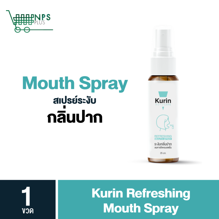 สินค้าใหม่ Kurin Refreshing Mouth Spray สเปรย์ระงับกลิ่นปาก 25 ml 1 ...