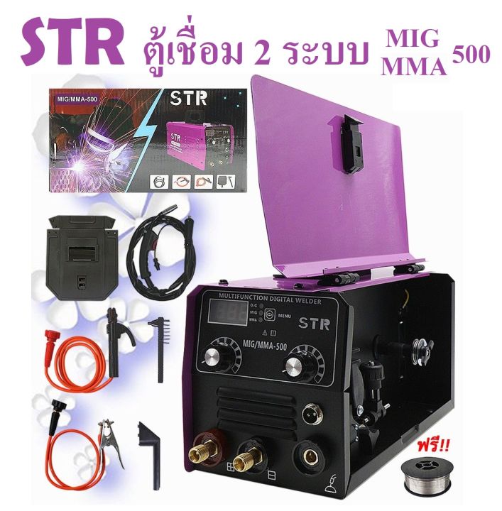 ตู้เชื่อมไฟฟ้า 2 ระบบ MIG/MMA STR 500 ตู้เชื่อมมิกซ์ ไม่ต้องใช้แก๊ส ...