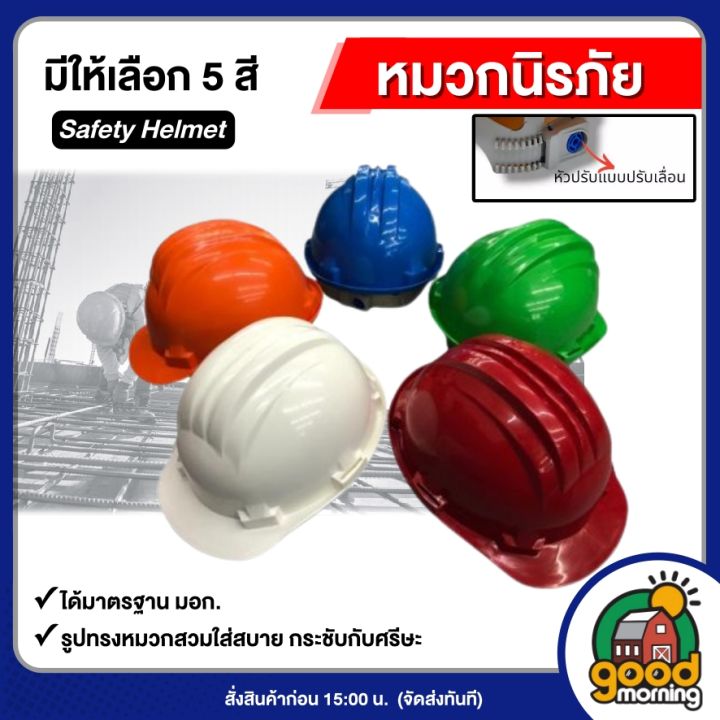 หมวกนิรภัย AM-GARD สีส้ม สีแดง สีน้ำเงิน สีเขียว สีขาว หมวก มีมอก. ...