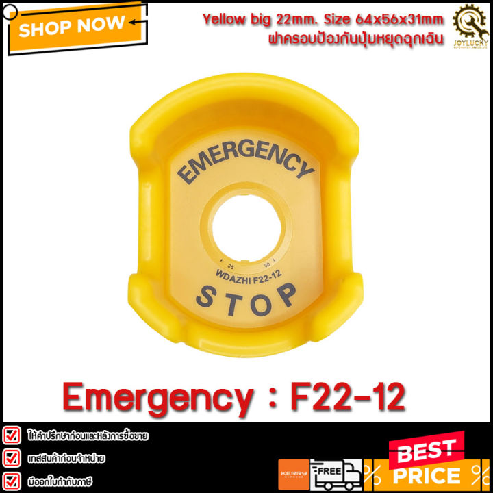 EMG Stop Button Protective Cover , Yellow big ฝาครอบป้องกันปุ่มหยุด ...