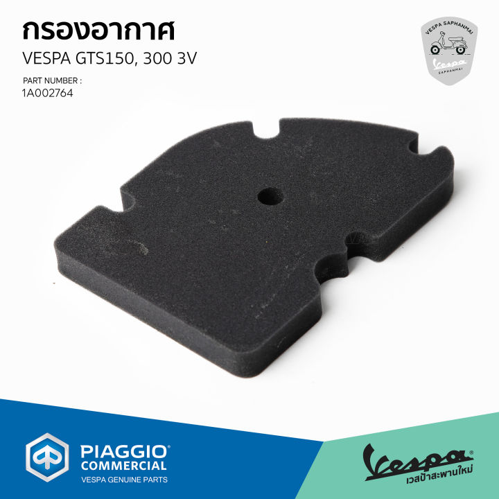 [1A002764] กรองอากาศ สำหรับรุ่นเวสป้า GTS 150,300,GTV300 เครื่องยนต์ 3 ...